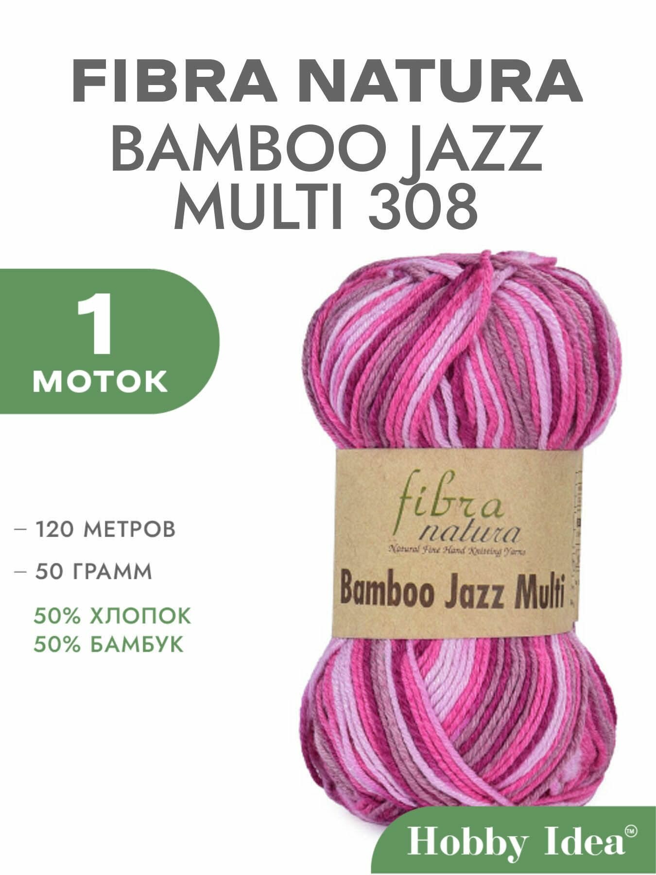 Пряжа Fibra Natura Bamboo Jazz Multi 308 Розовый 1 моток (Нитки хлопковые Фибра Натура Бамбу Джаз Мульти)