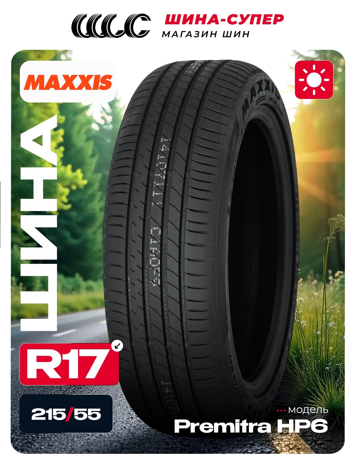 Летние шины Maxxis Premitra HP6 215/55 R17, для легковых автомобилей