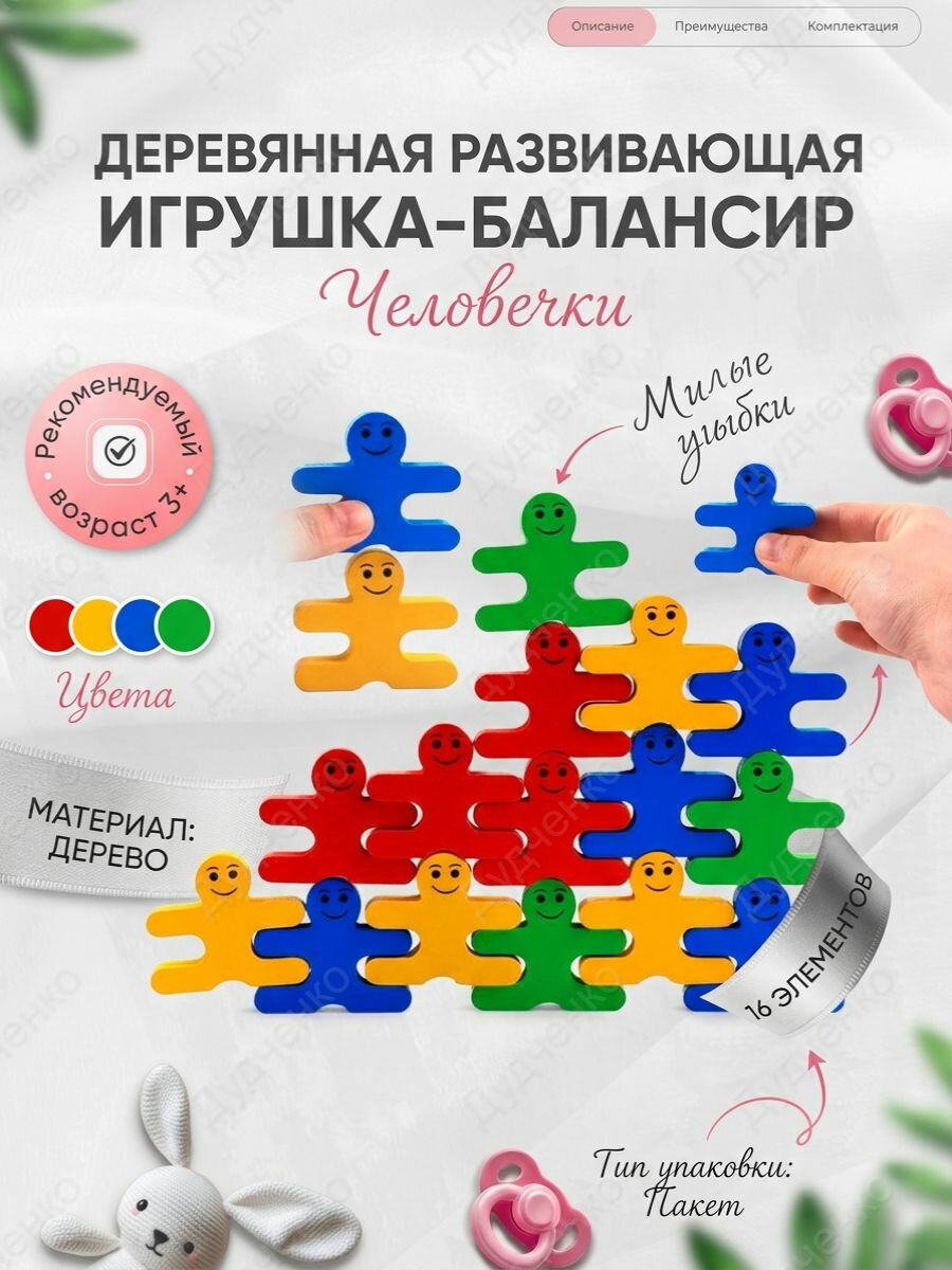 Пирамидка человечки
