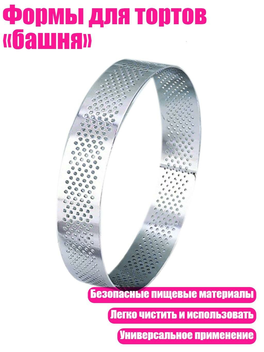 Формы для тортов «башня», Обжим 8 СМ