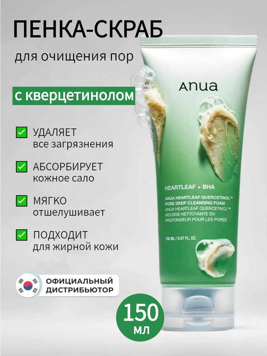 Пенка-скраб с кверцетинолом для очищения пор Anua Heartleaf Quercetinol Pore Deep Cleansing Foam 150 мл