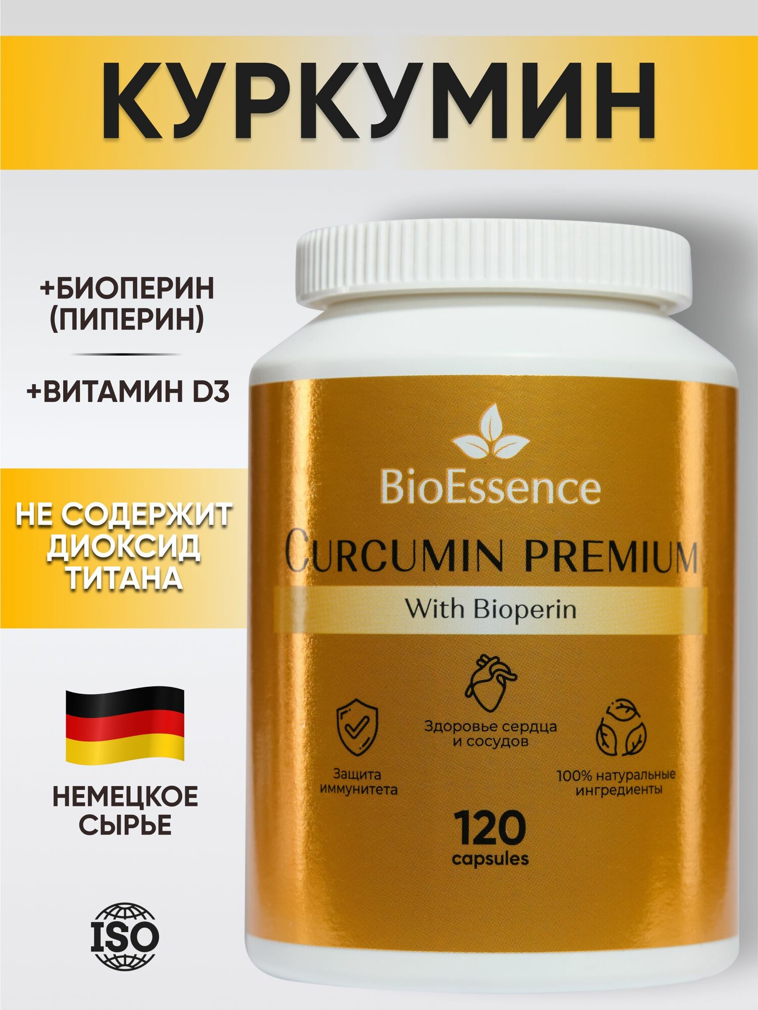 Куркумин с пиперином , 120 капсул / BioEssence пиперин куркумин