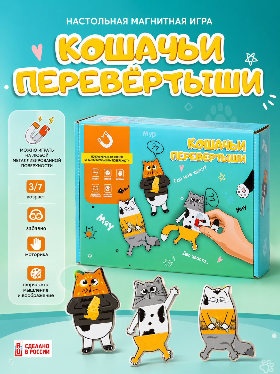 Алеф Магнитный набор "Кошачьи перевертыши"