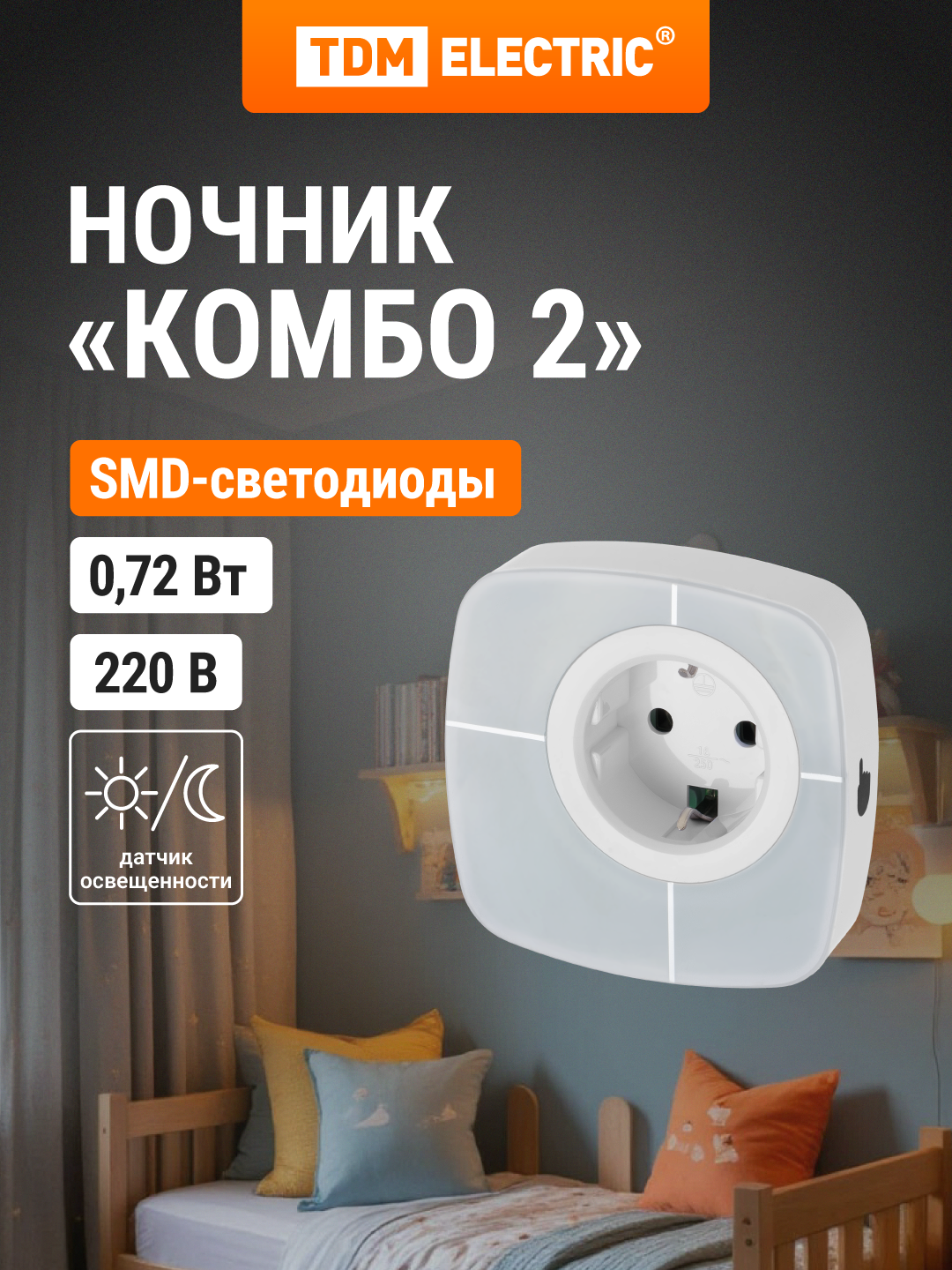 Ночник "Комбо 2", 12LED, 55 лм/Вт, дат. освещ, 220 В, TDM ELECTRIC