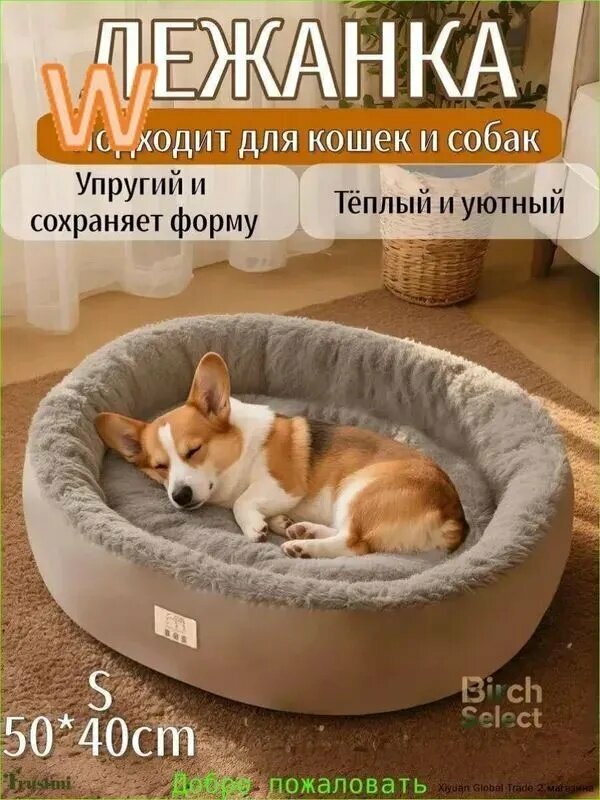 Лежанка для собак размером 50x40см (S), подходит для собак средних и крупных пород