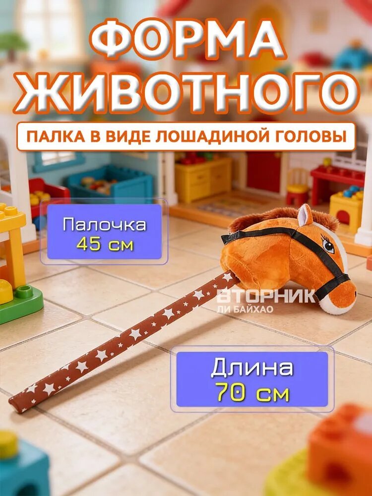 Хоббихорс, 70 см — фото 1