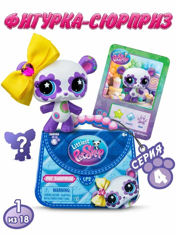 Игрушка сюрприз, фигурка животного с аксессуаром, коллекция LPS, серия 4