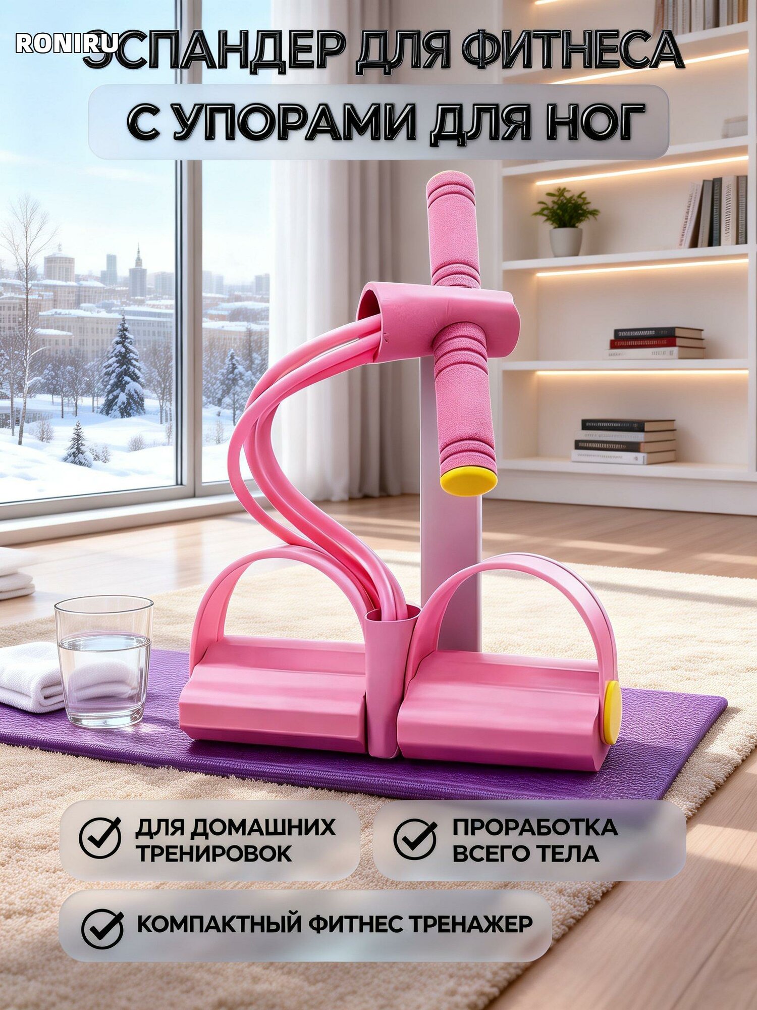 Эспандер для фитнеса с ручками и упорами для ног — универсальный компактный тренажер для дома и семейных тренировок