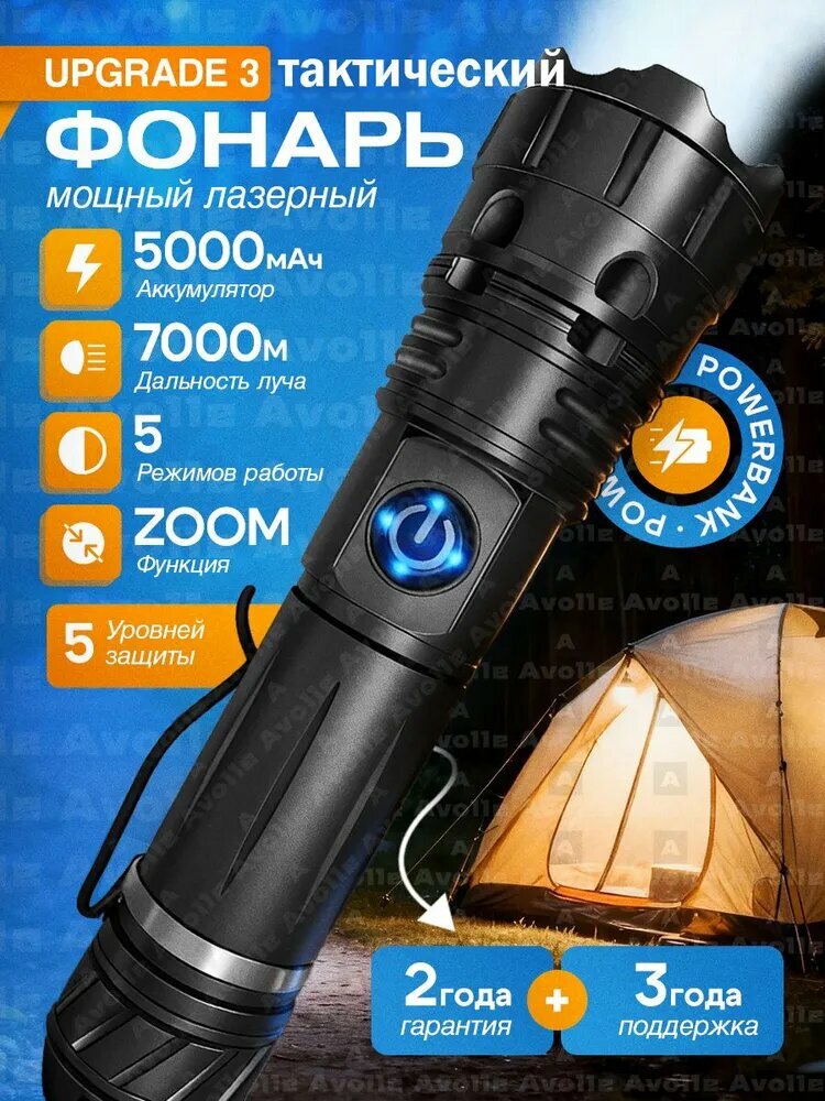 Фонарик "Avolle" LED-Lazer, ручной, светодиодный, металлический, ударопрочный, 7000м