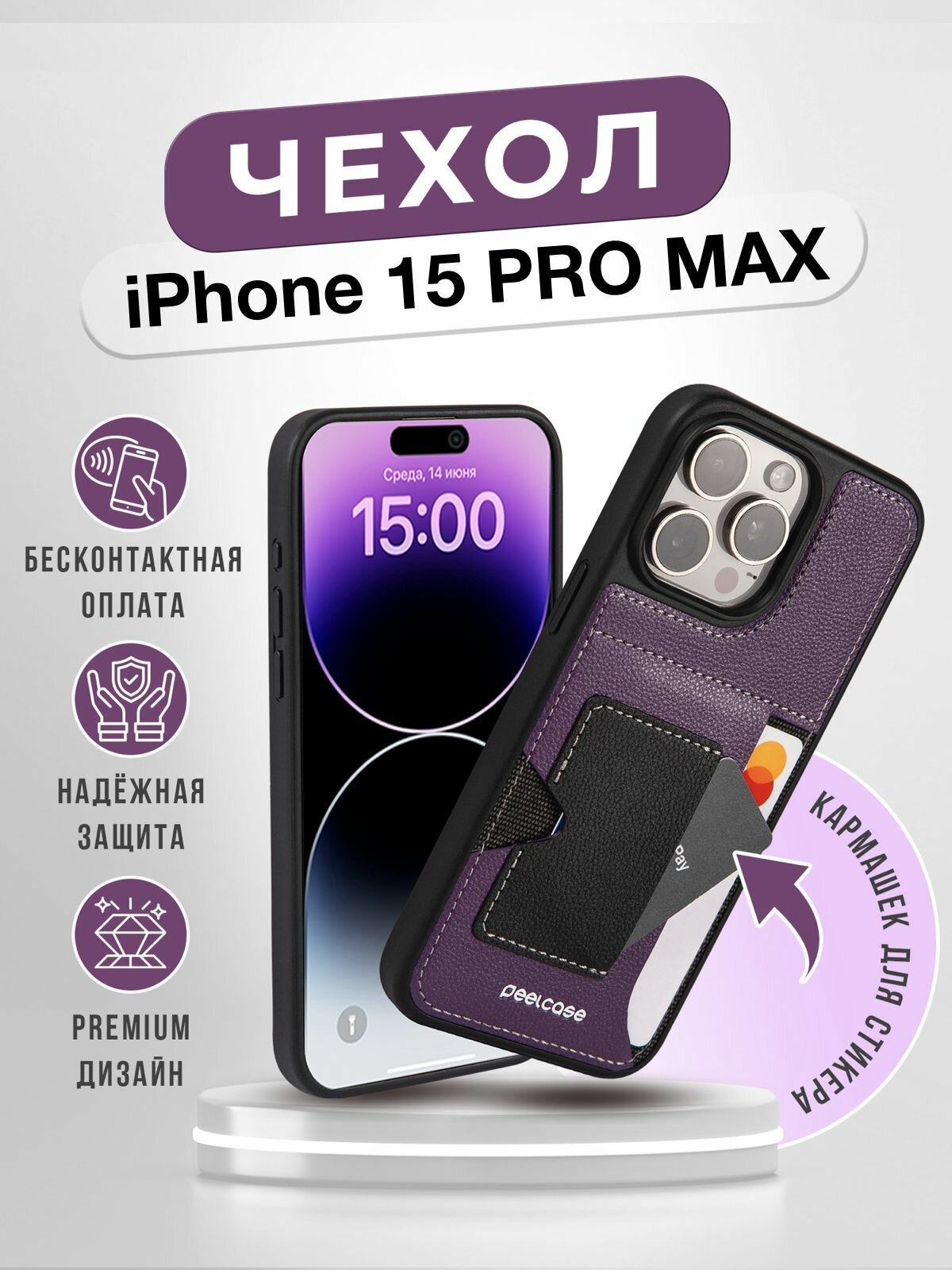 Чехол с карманом для карт на iPhone 15 Pro Max c защитой камеры / чехол с картой кожаный для Айфон 15 Про макс с картхолдером / противоударный/цветной