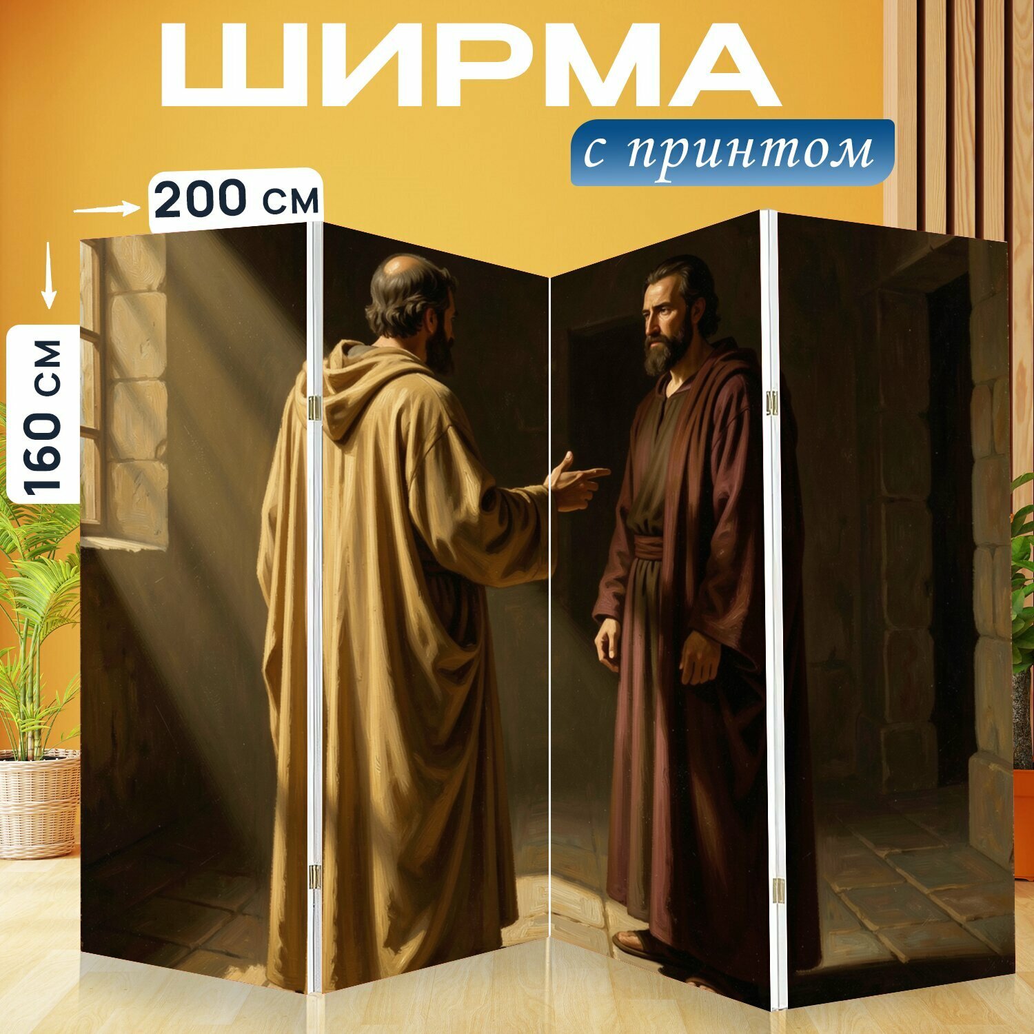 Ширма "Беседа в древнем интерьере. Два персонажа в длинных одеяниях стоят в каменной комнате, мягкий луч света." перегородка для зонирования комнаты с принтом 200x160 см. на холсте