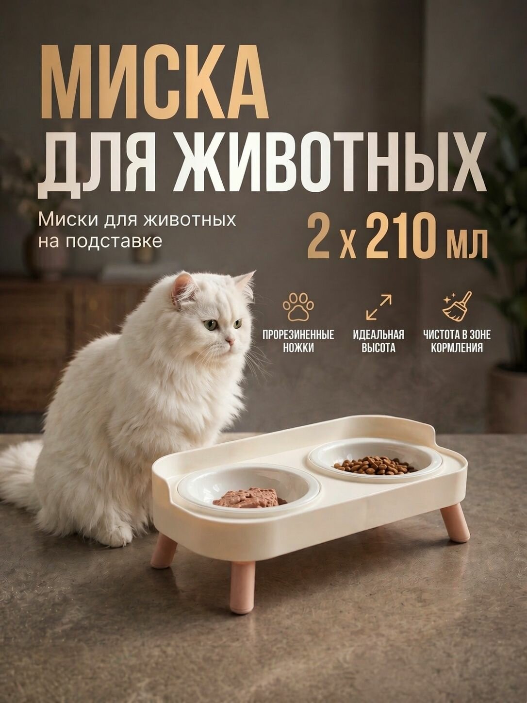 Двойная керамическая миска для кошек и собак с подставкой