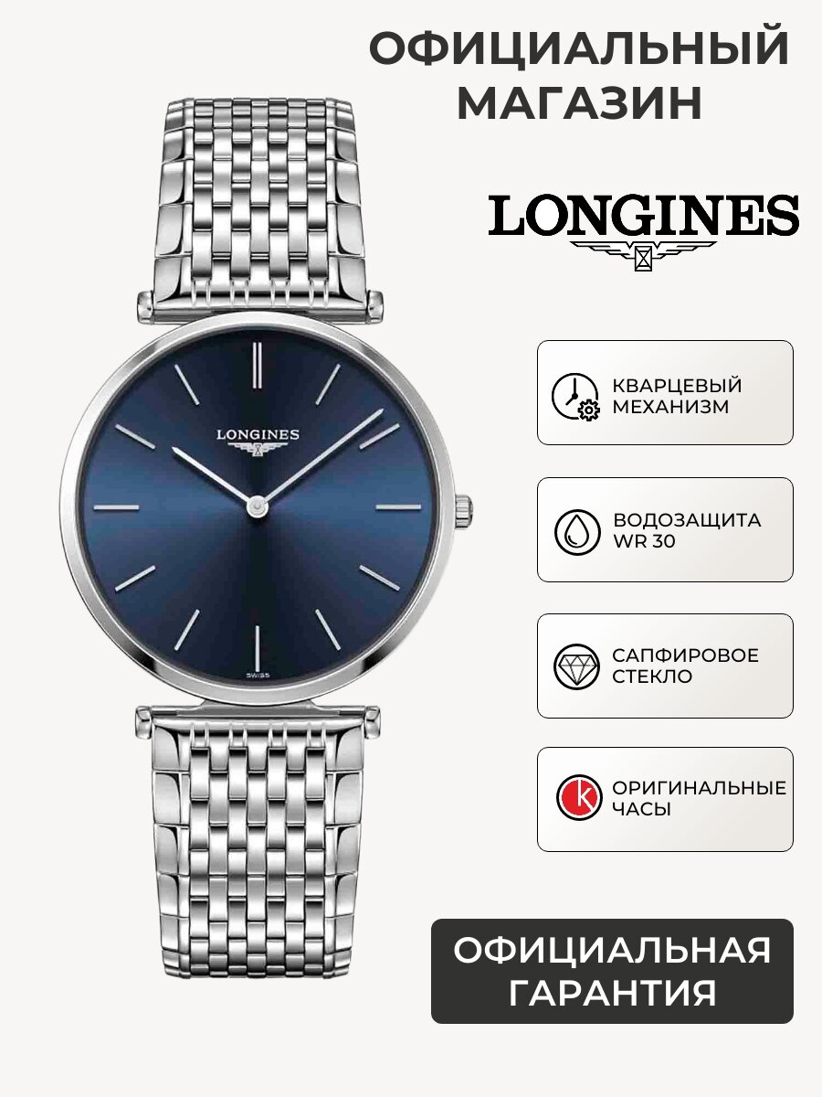 Наручные часы La Grande Classique de Longines