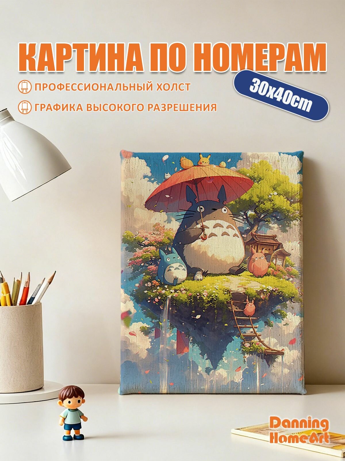Картина по номерам на подрамнике с подрамником, 30х40 см, Хаяо Миядзаки, Hayao Miyazaki, Мой сосед Тоторо, Tonari no Totoro