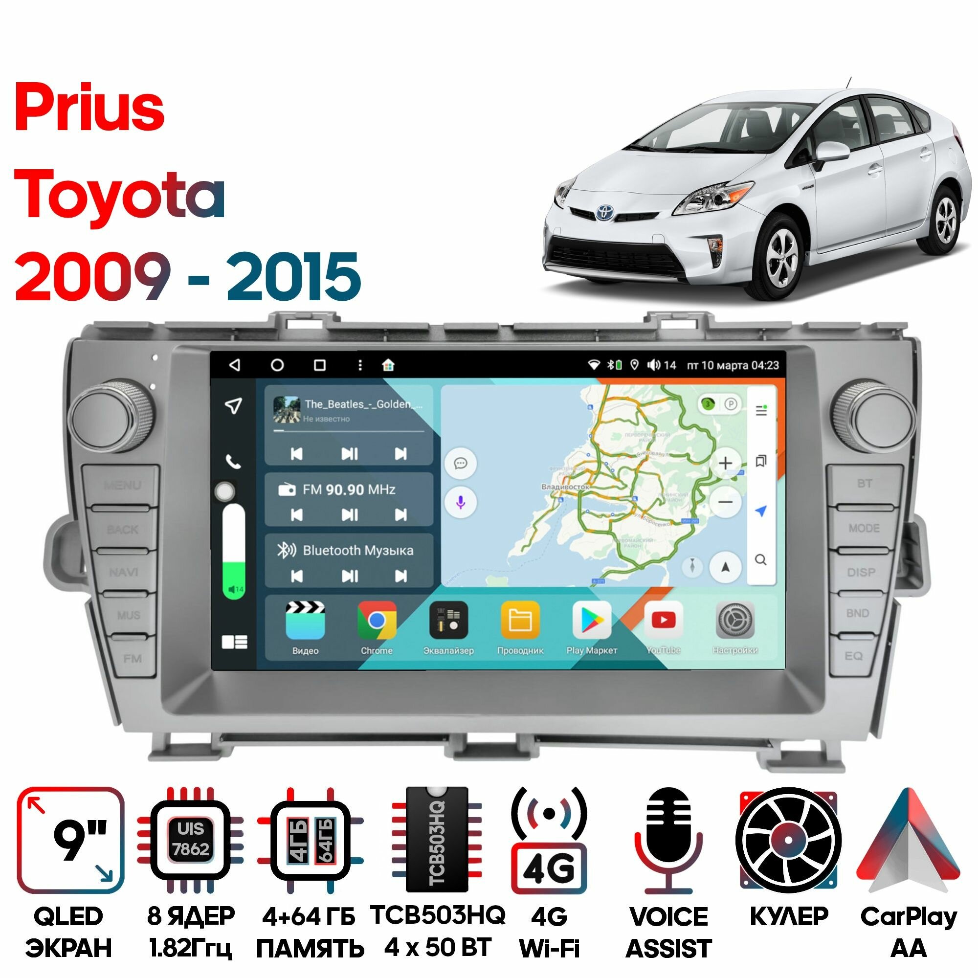 Магнитола Toyota Prius 2009 - 2015 левый руль серая 9 дюймов, 4/64GB, 8 ядер, DSP, 4G, Android 10 / Wide Media