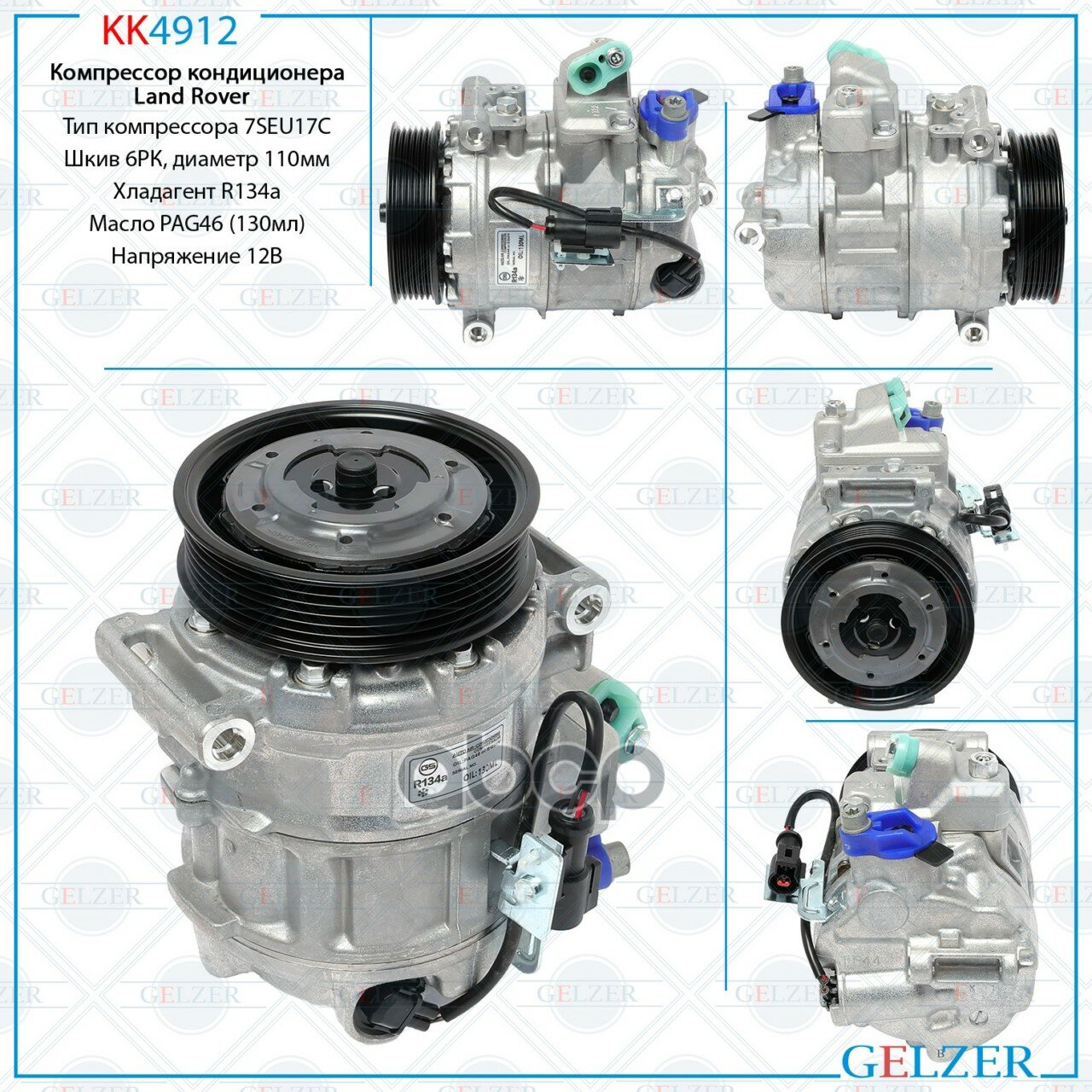 KK4912 Компрессор кондиционера Land Rover Discovery III 2004-2009, Land Rover Discovery IV 2009-2016 GELZER арт. KK4912
