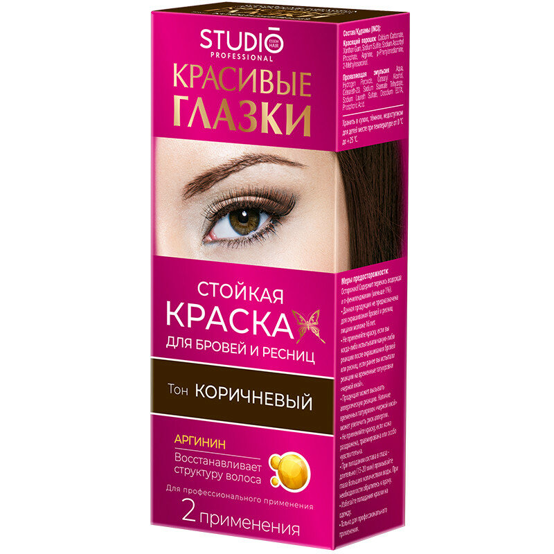 Studio красивые глазки стойкая краска для бровей и ресниц коричневый