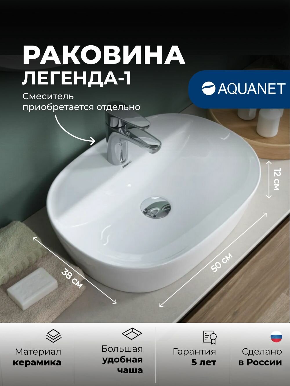 Раковина накладная для ванной 50 см белая глянцевая Aquanet Легенда-1