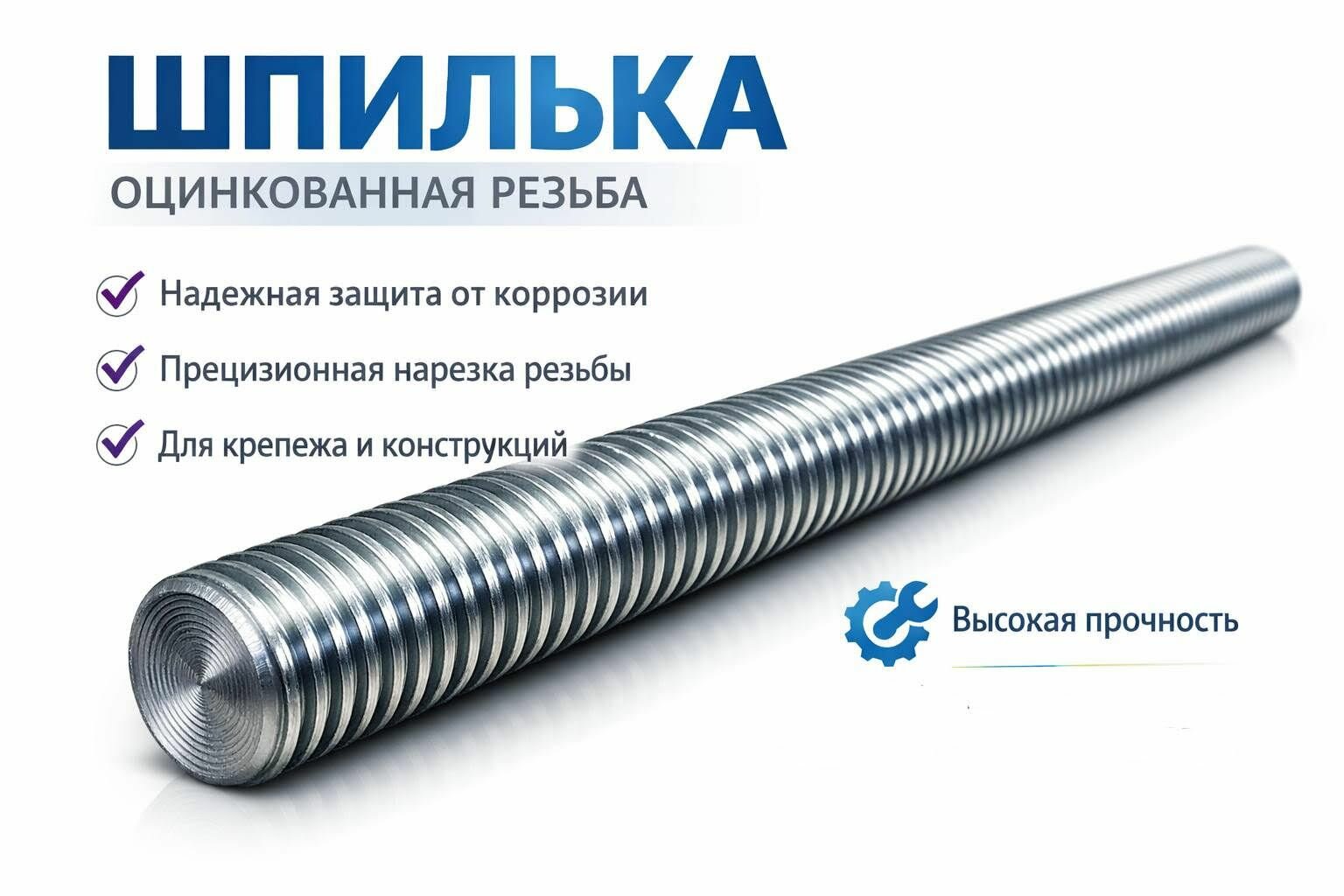 Шпилька резьбовая М16х1000 5.8 DIN 975--100см 1шт