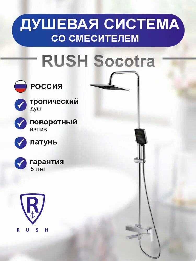 Душевая стойка Rush ST4235-90 со смесителем, хром, глянцевая, душевая система с тропическим душем, с изливом, с лейкой, латунная, рычаг сбоку