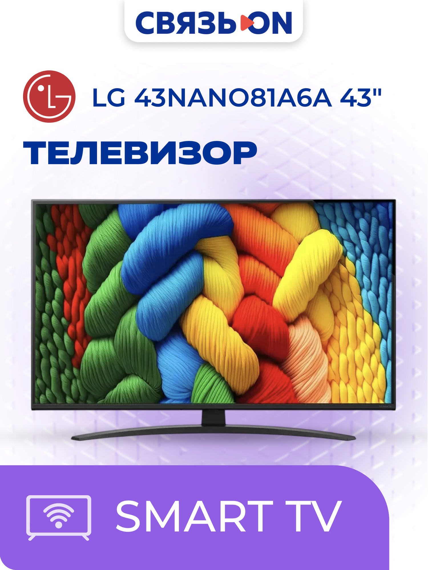 Телевизор LG 43" NANO LED 43NANO81A6A. ARUG черный, 4K UltraHD, 3840x2160, NanoCell, Smart TV, Wi-Fi, BT, webOS