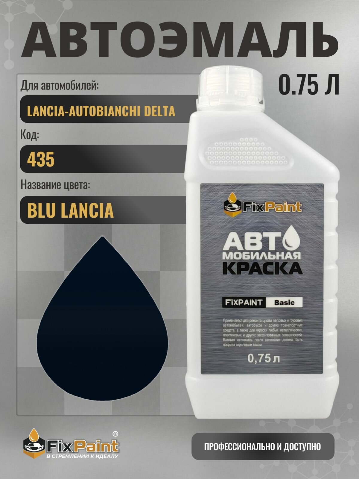 Краска для LANCIA-AUTOBIANCHI DELTA, код 435, BLU LANCIA, автомобильная эмаль базовая под лак FixPaint Basic в канистре, 0,75 л