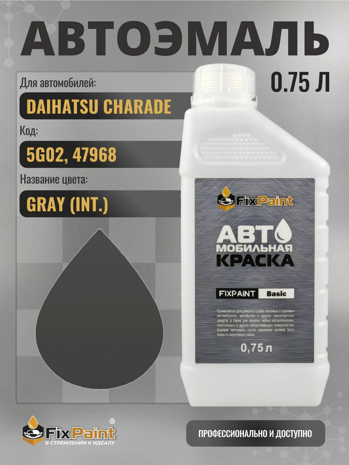 Краска для DAIHATSU CHARADE, код 5G02, 47968, GRAY, автомобильная эмаль базовая под лак FixPaint Basic в канистре, 0,75 л