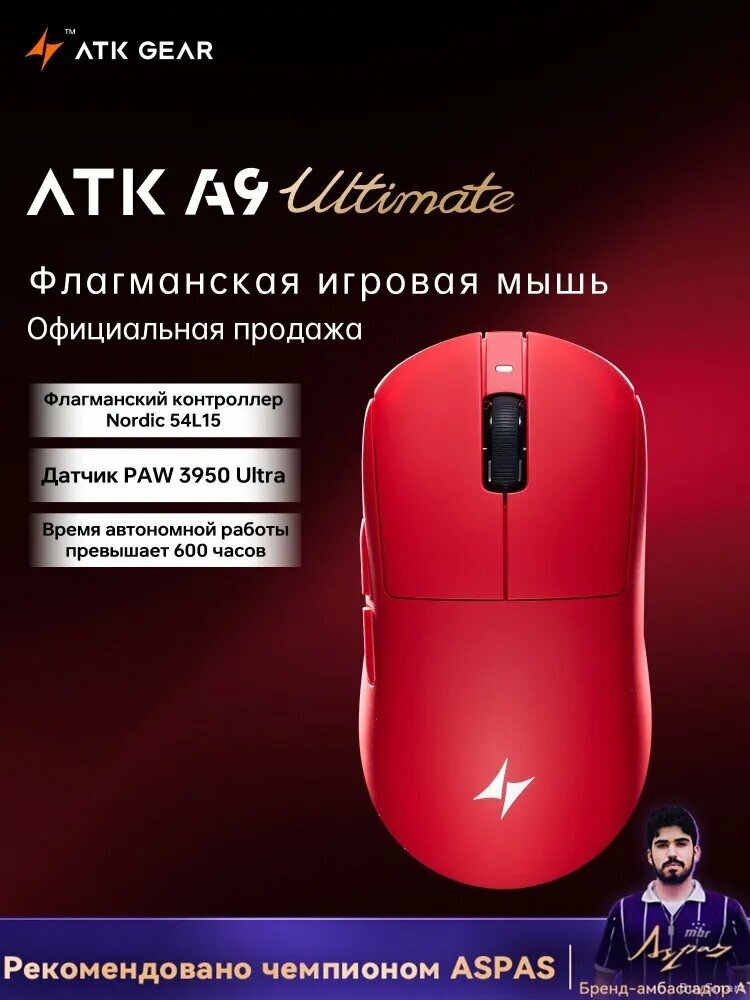 Мышь беспроводная ATK Dragonfly A9 Ultimate, красный, белый