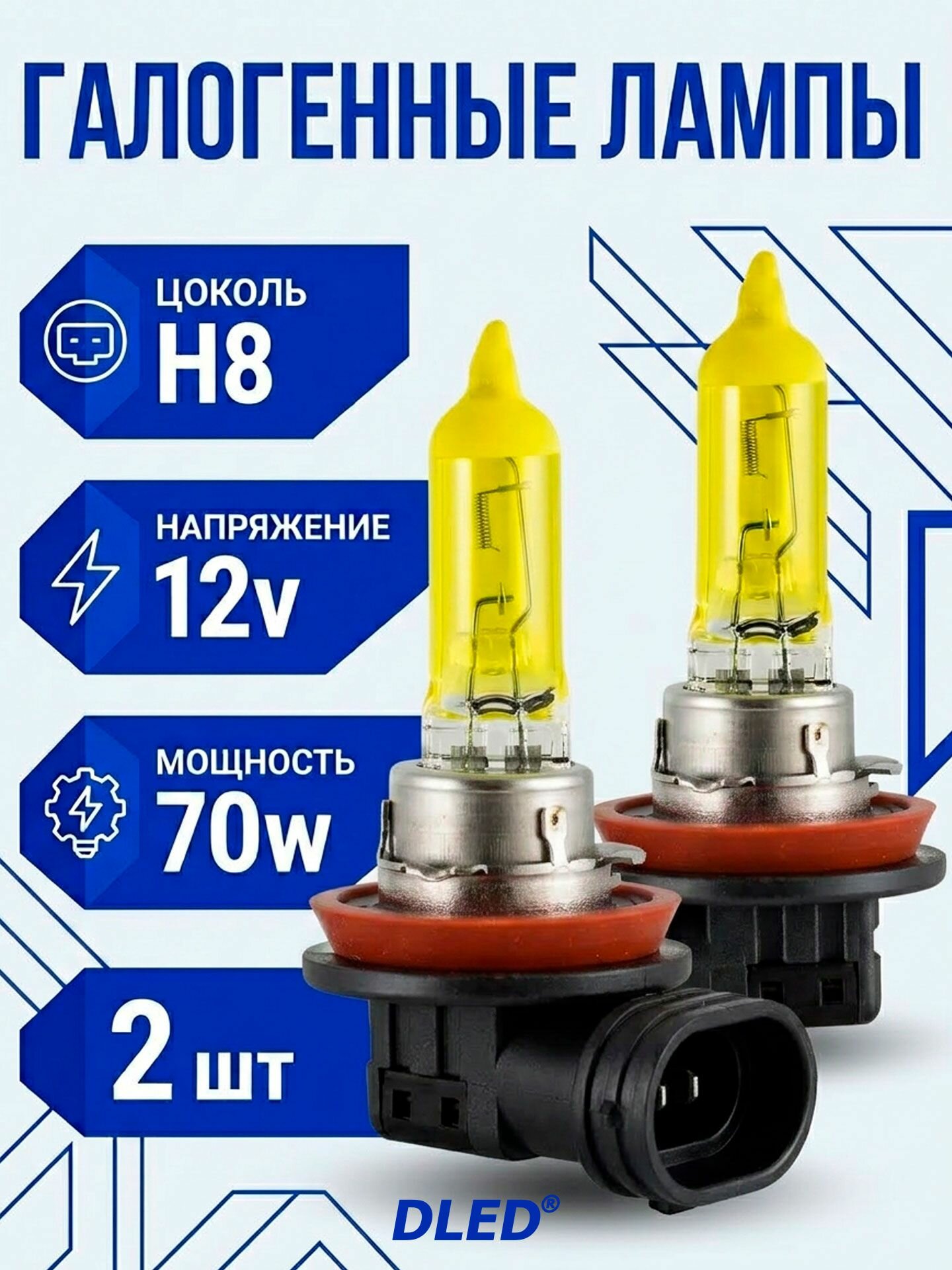 Автомобильная лампа H8 серия Rainbow цвет свечения Желтый Бренд DLED "Ultra Vision" 12V 35W PGJ19-1 (комплект 2 лампы)