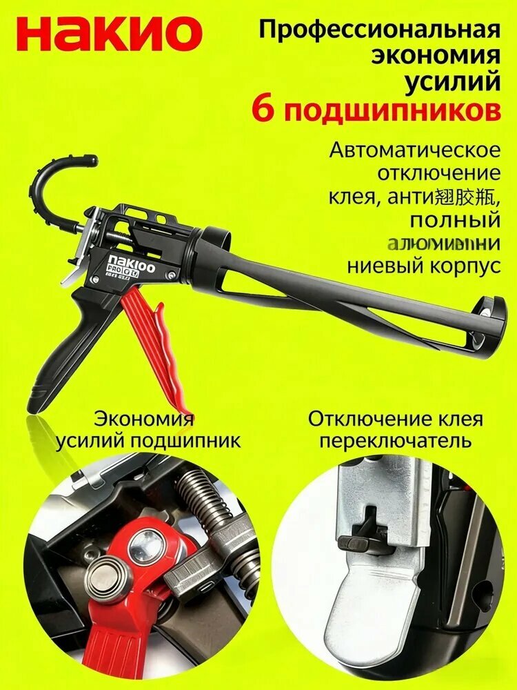 Цзинъянь-Пистолет для герметика Механический, Полузакрытый