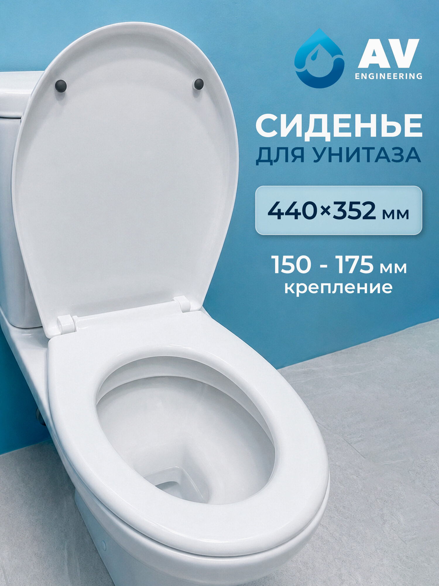 Сиденье для унитаза AV ENGINEERING Альфа с крышкой (AVE129718)