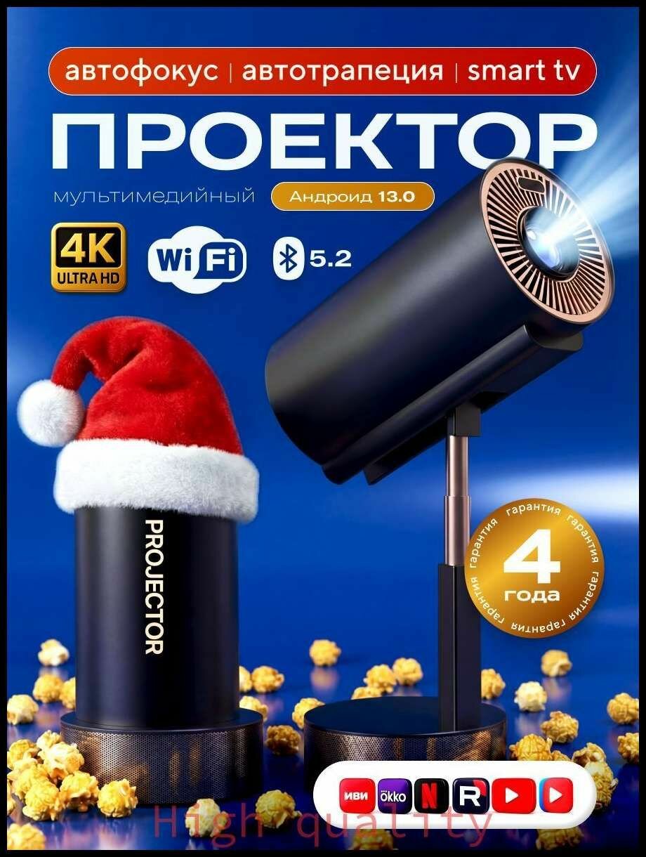 Гобо-проектор, черный