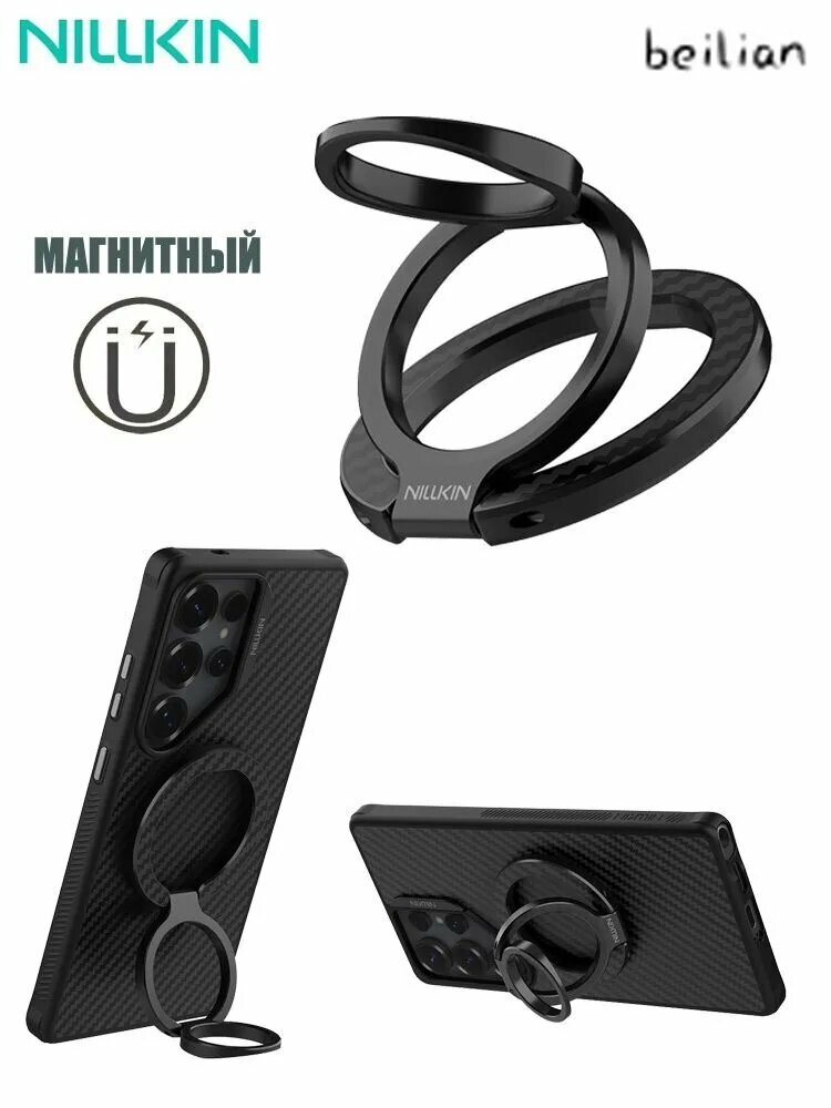 Подставка с магнитным кольцом Nillkin FiberSnap, держатель для телефона, складная портативная подставка MagSafe, ультратонкая, Бесступенчатая регулировка угла, двухстороннее магнитное кольцо (черный)