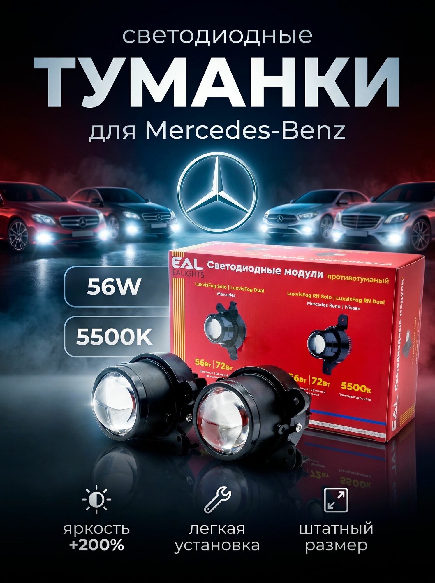 Светодиодные линзы в птф LED на Mercedes-Benz M-class W164 2005-2011 / лед противотуманки линзы на Мерседес M-класс