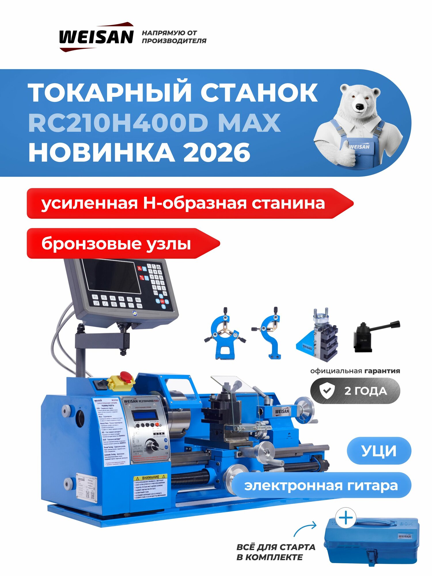Токарный станок по металлу WEISAN RC210MK400