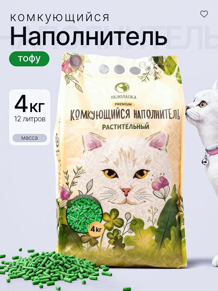 Белолапка Наполнитель Кукурузный, Растительный Комкующийся Без отдушки 4000г.