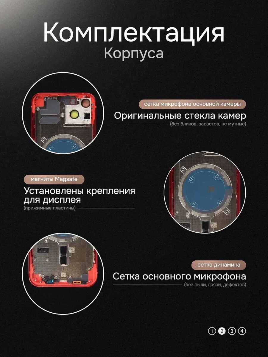 Корпус для iPhone 13 + проклейки — фото 1