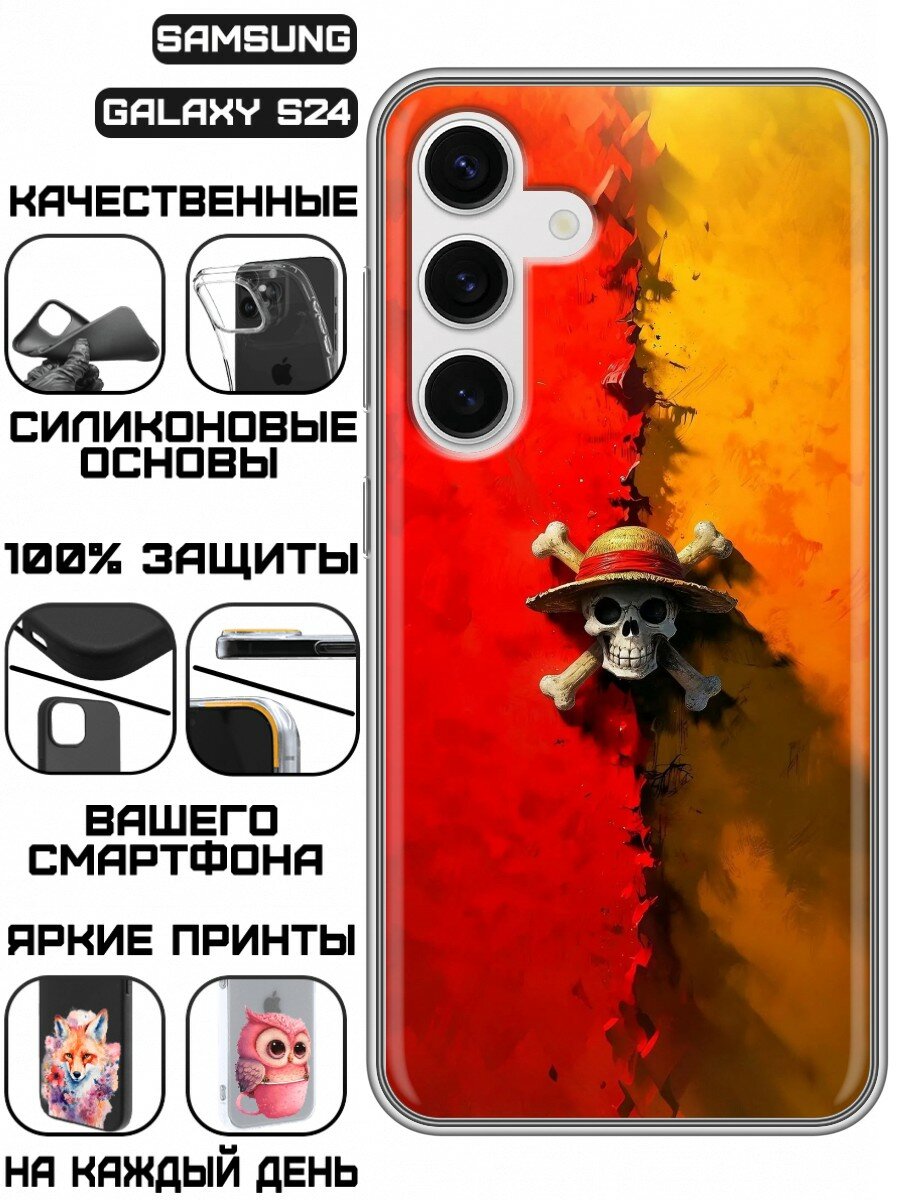 Чехол для Samsung Galaxy S24 с принтом Аниме One Piece (Самсунг Галакси С24)