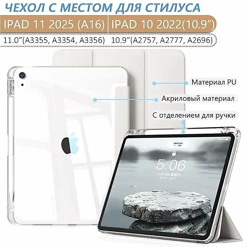 Акриловый чехол для iPad 11 2026 (A16), iPad 10 2022 (10,9 ") с держателем для карандашей, прозрачной спинкой, ультратонким защитным чехлом, автоматическим сном / бодрствованием, серый