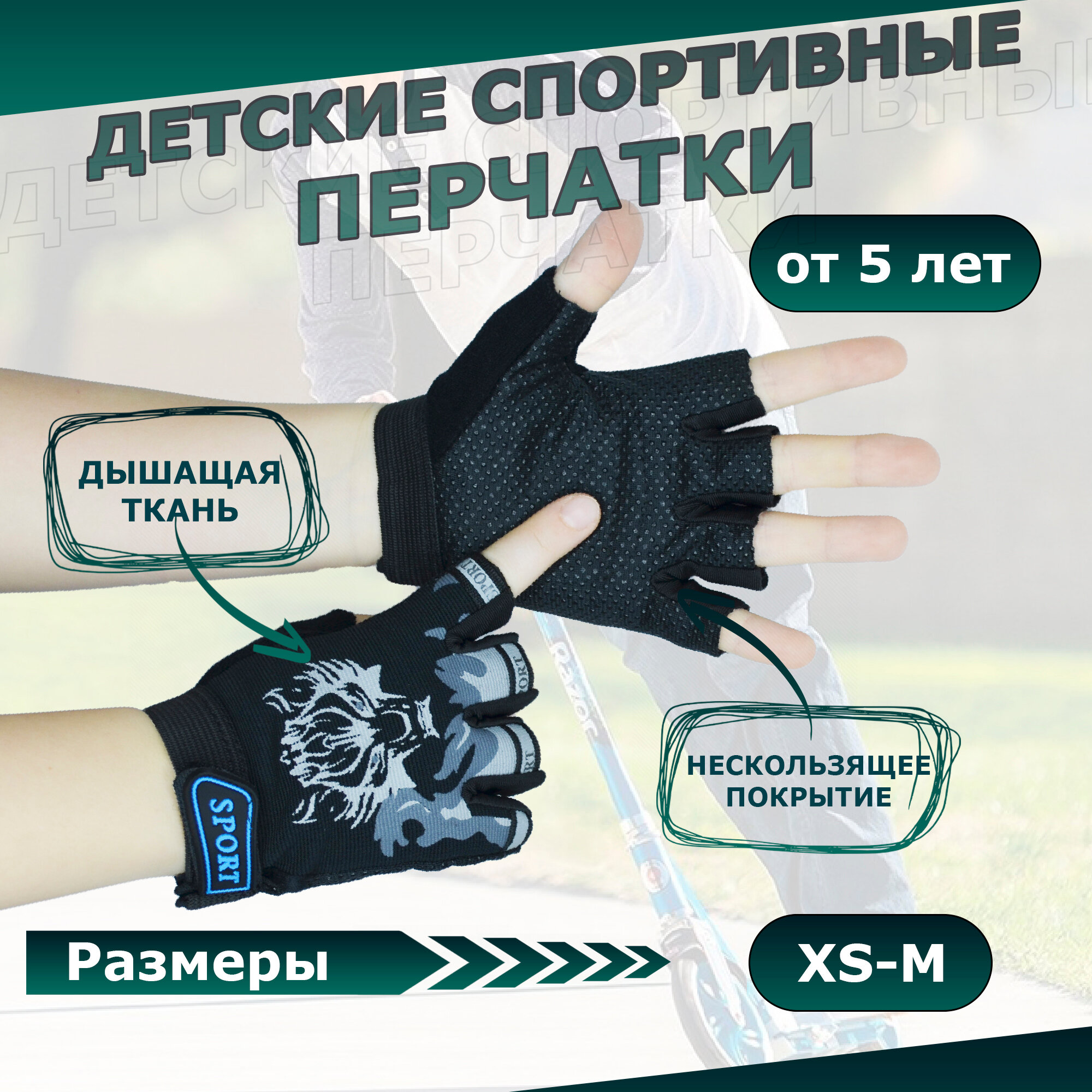 Перчатки спортивные детские, перчатки для велосипеда детские, черные, размер XS
