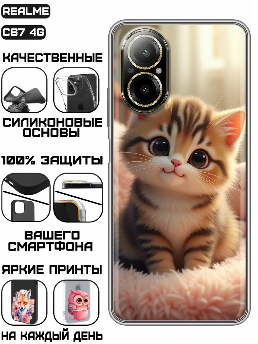 Чехол для Realme C67 4G с принтом Котик (Реалми С67 4G)