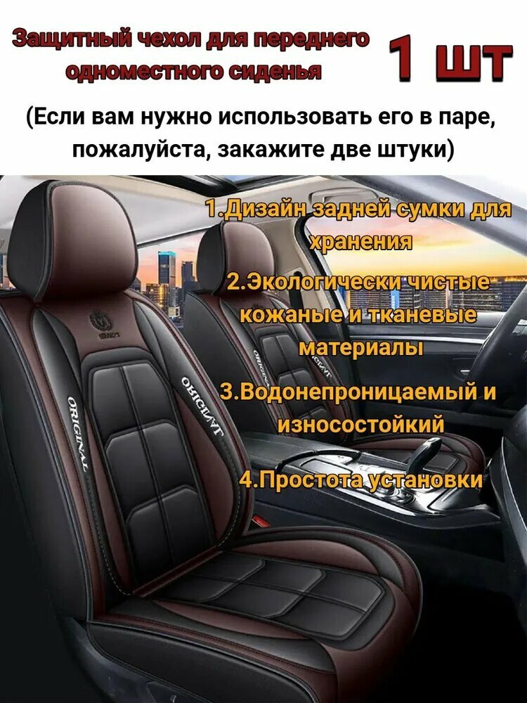 Защитный чехол для переднего сиденья автомобиля, чехол для сиденья на одно сиденье, 1 шт