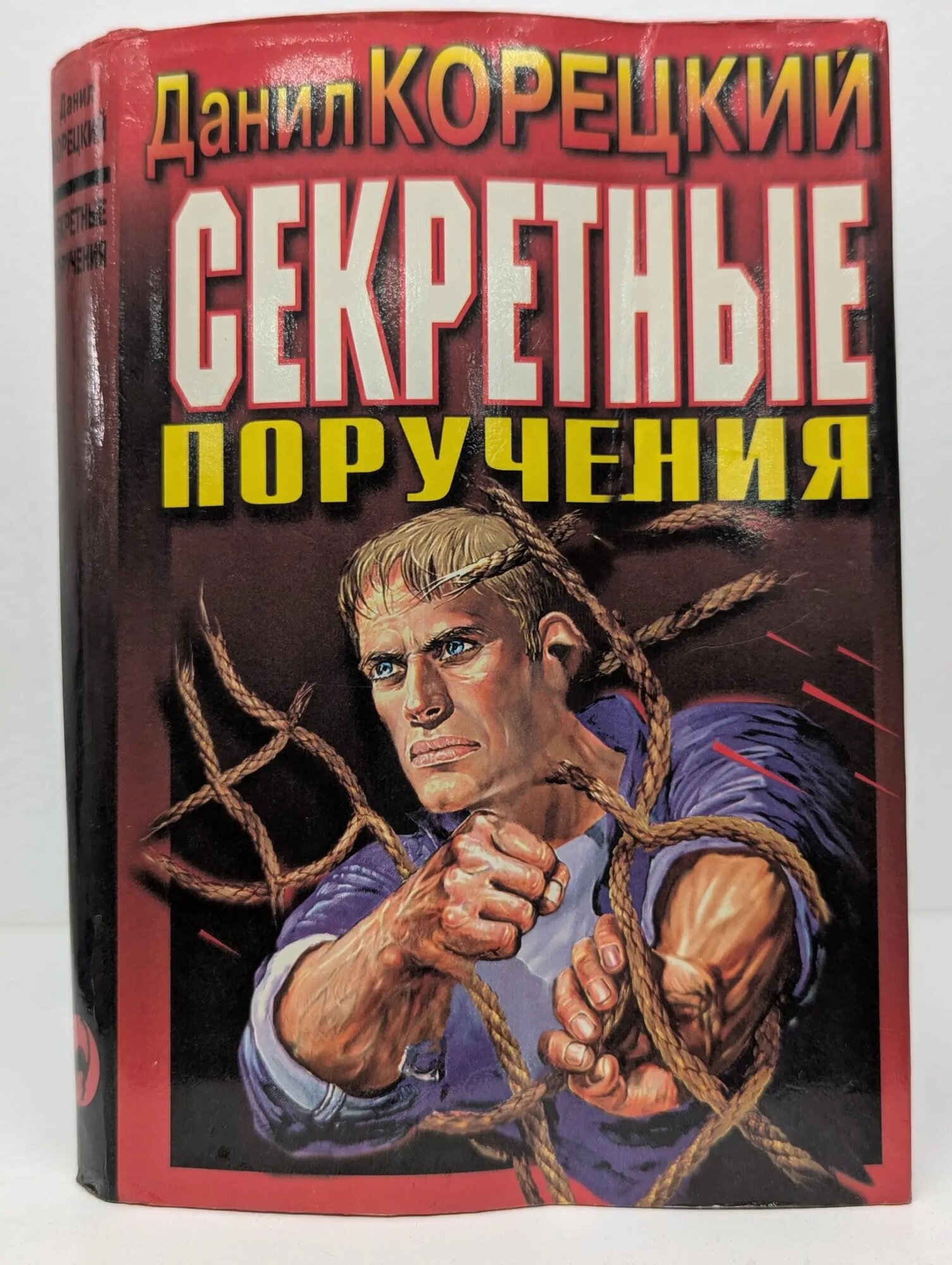 Черная кошка. Секретные поручения Корецкий Данил Александрович 1998