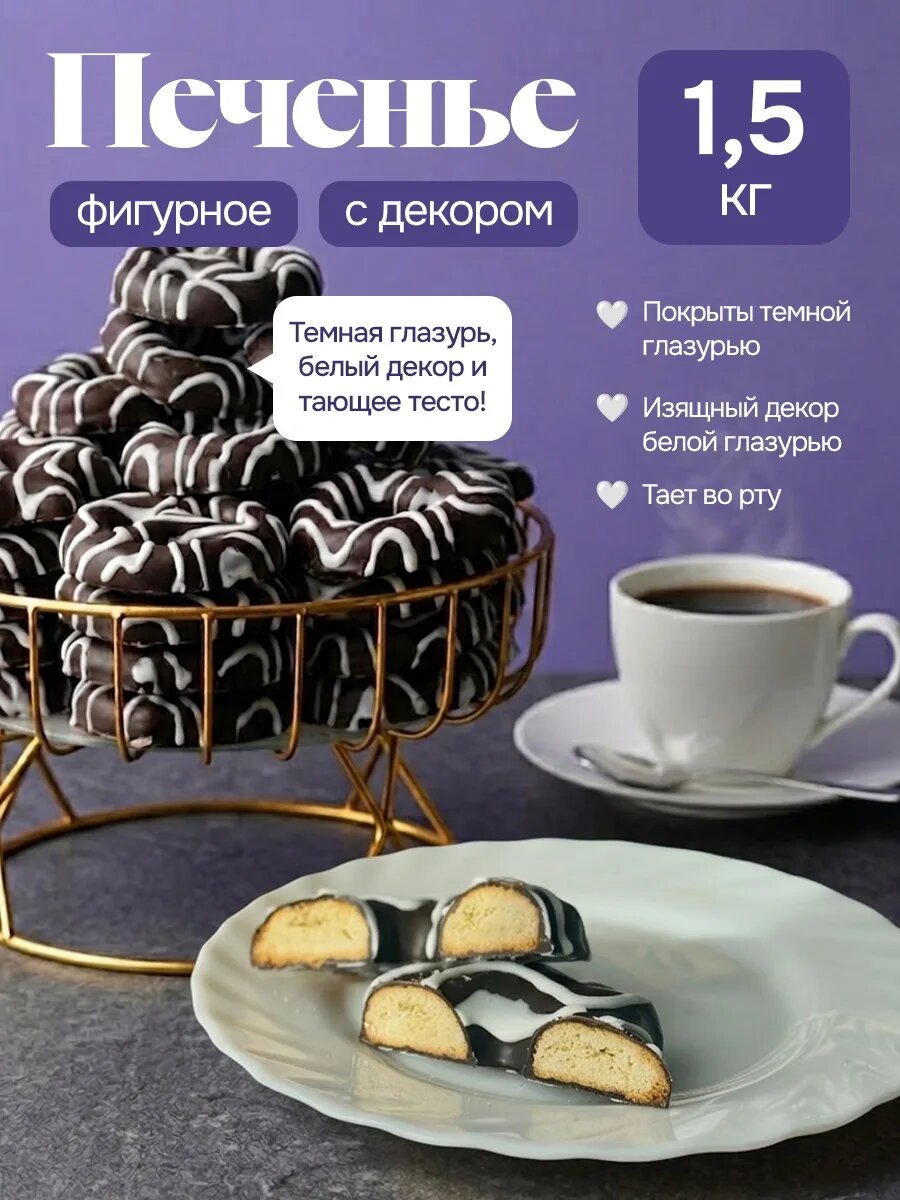 Печенье сахарное "Ассорти фигурное" в глазури с белым декором (Остров Изобилия), 1.5 кг