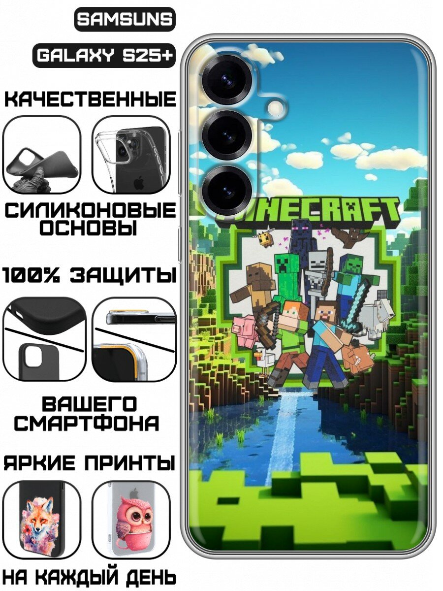 Чехол для Samsung Galaxy S25 Plus с принтом Майнкрафт с названием (Самсунг Галакси С25 Плюс)