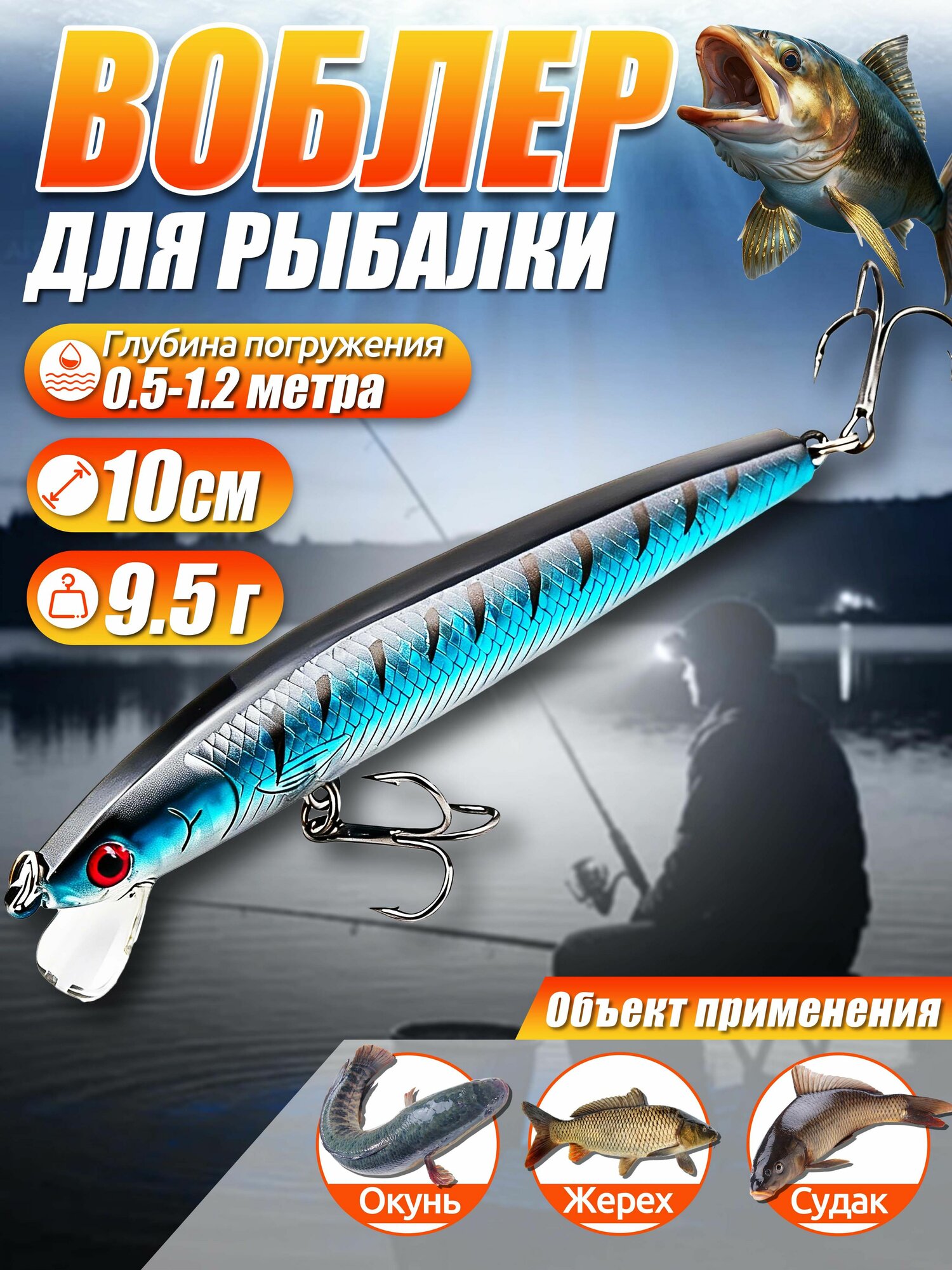 Воблер на щуку, воблеры для рыбалки,10 см, 9.5 г для ловли щуки, окуня, голавля, универсальная приманка