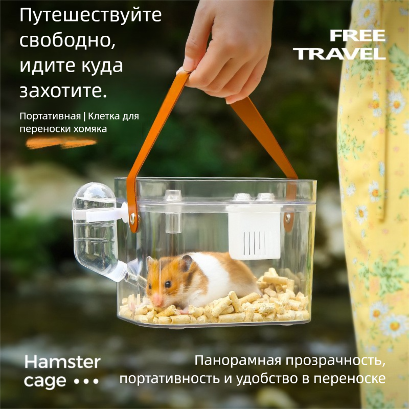 Клетка для хомяка, переносная дорожная клетка, клетка для сахарного поссума,