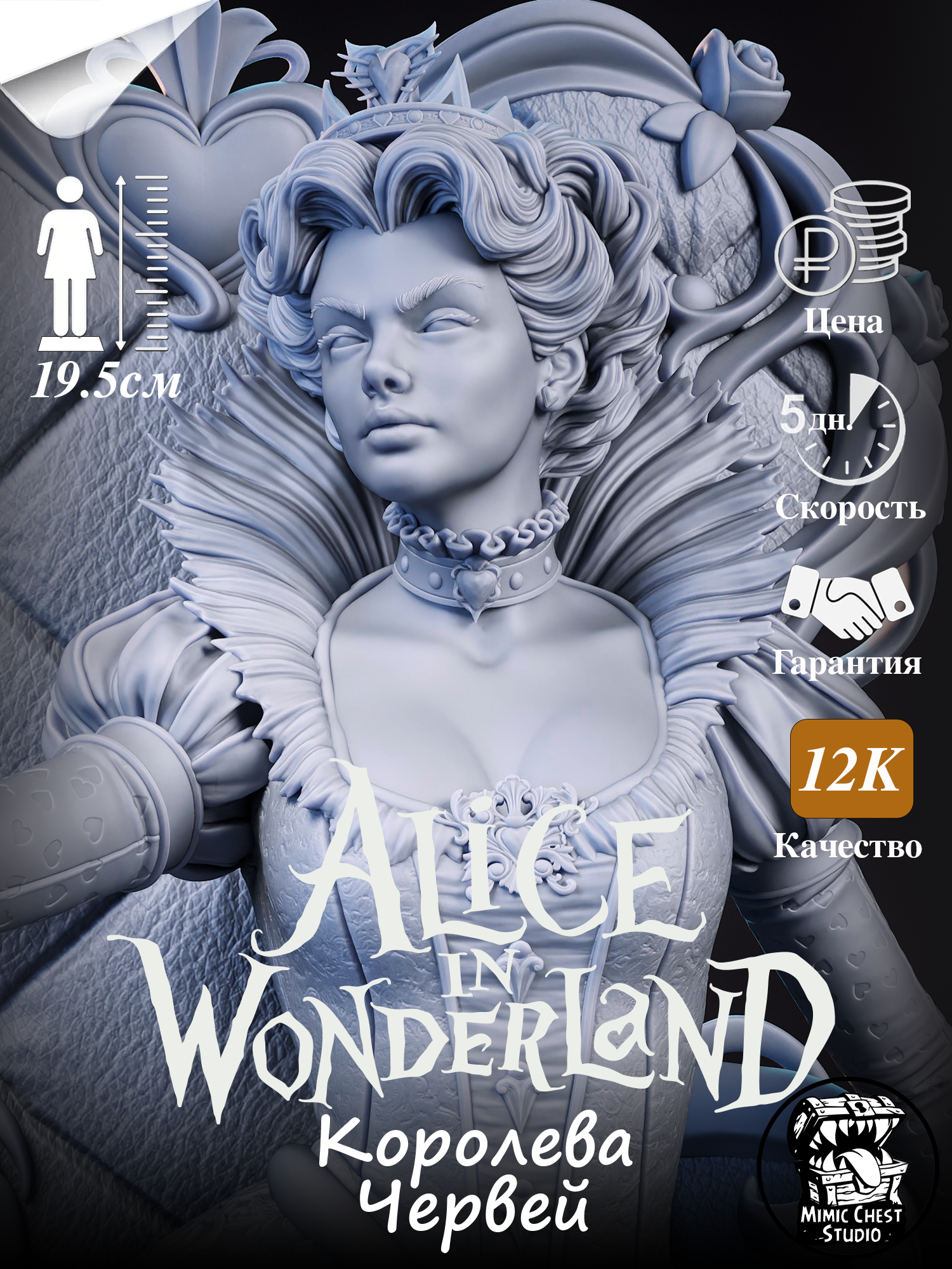 Фигурка Червоная Королева (Queen of Hearts), original size