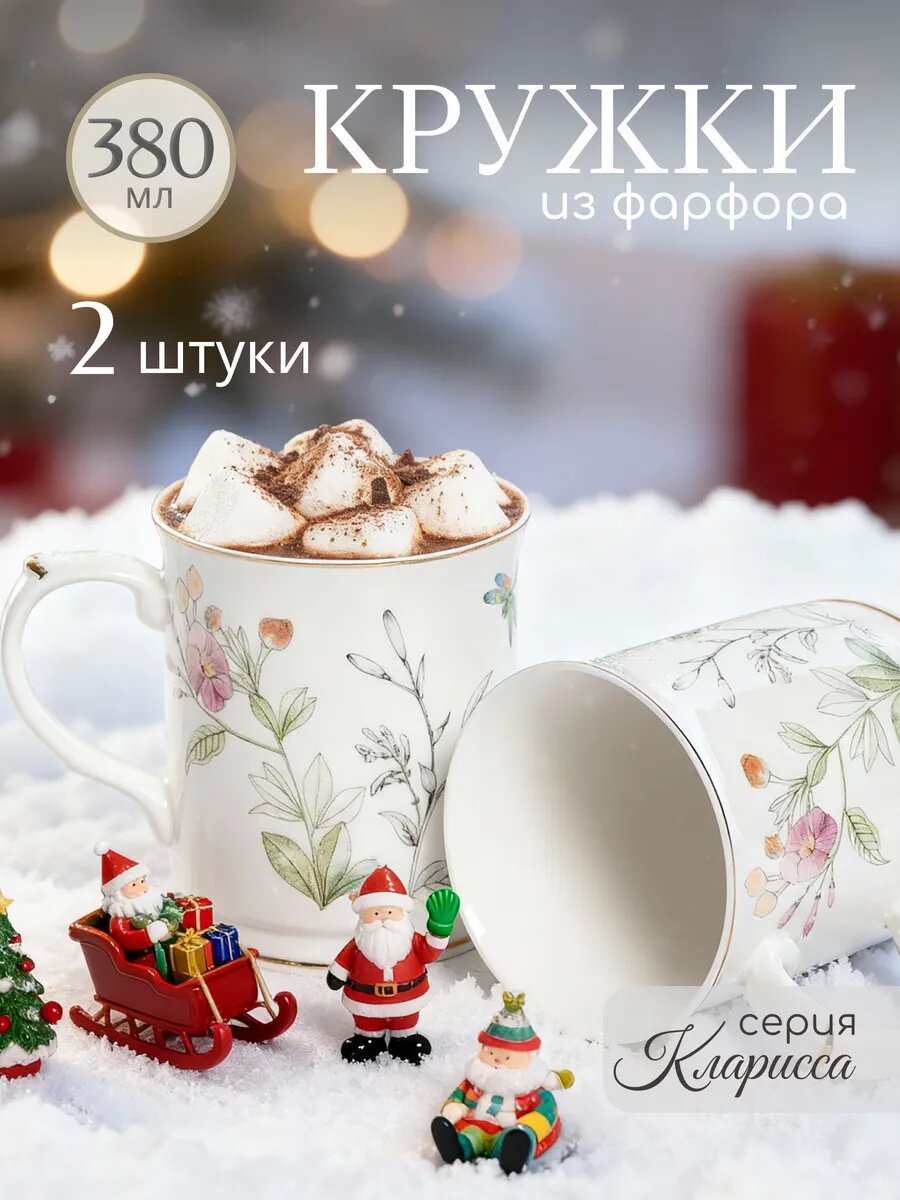 Набор кружек 2 шт 380 мл для чая и кофе