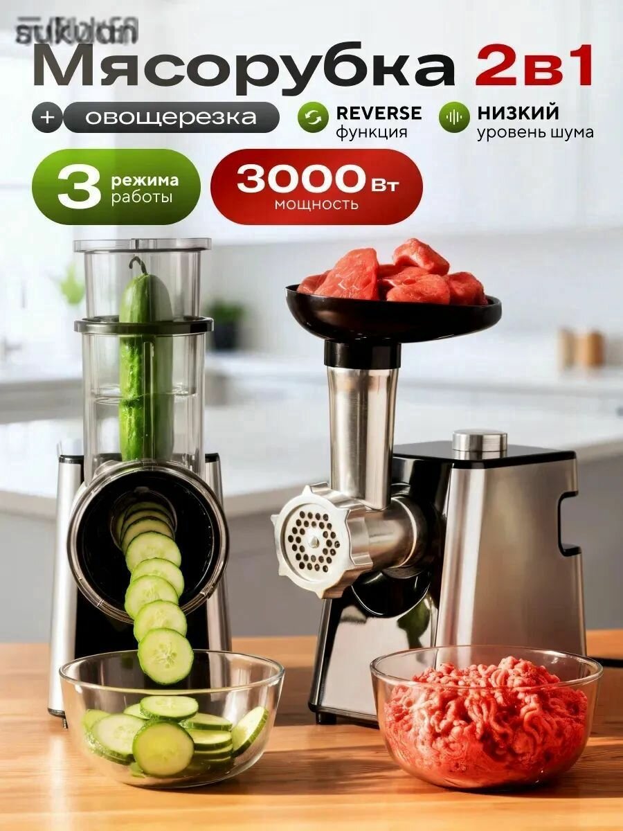 IKEA Мясорубка электрическая с насадками для мяса и овощей